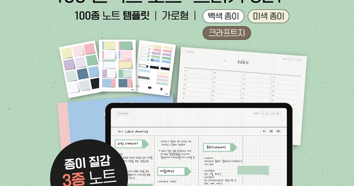 CLASS101 | 100종 인덱스 노트 스티커 세트 Vol4.종이질감(가로형) / 굿노트 속지 필기 줄노트