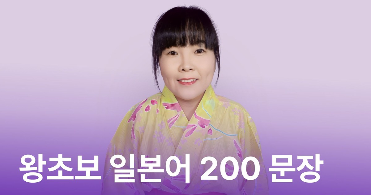 CLASS101 | 200문장 끝! 왕초보 일본어 회화, 비즈니스까지 접수