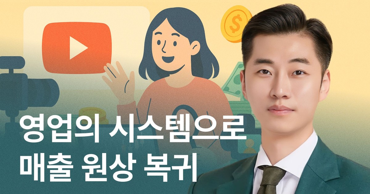 CLASS101 | 30만 유튜버 안대장의 영업 노하우 - 개척방법부터 마케팅, 멘트, 시스템까지!