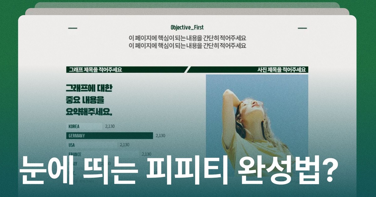 CLASS101 | 16만유튜버 피피티프로젝트! 평생, 단 하나의 PPT 강의