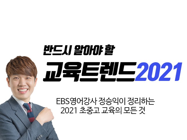 CLASS101+ | 초중고 학생과 학부모님을 위한 교육트렌드 2022