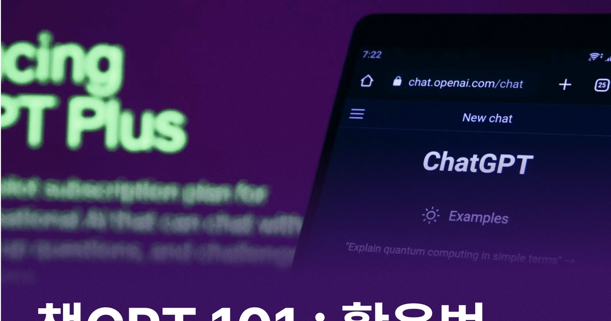 CLASS101 | ChatGPT 101 : 직장인, 크리에이터, 기업 비즈니스, 아이교육 활용법