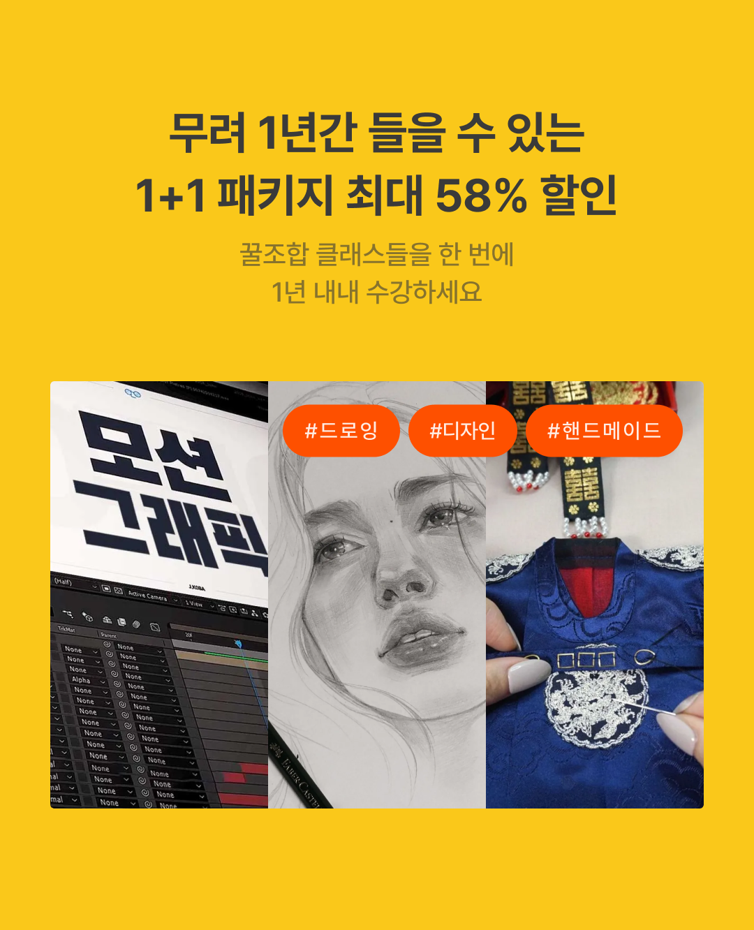 CLASS101 | 완벽한 계획짜기! 1+1 취미 완성반