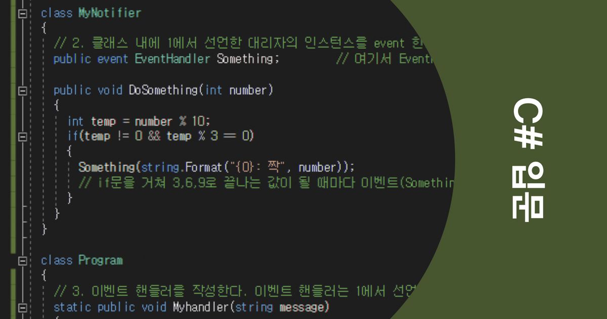 CLASS101 | C#으로 시작하는 프로그래밍 입문 & 프로그램 만들기