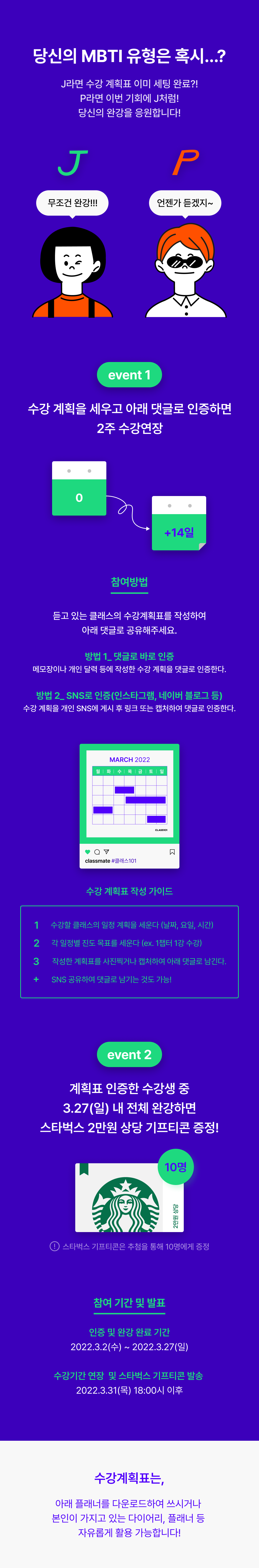 클래스101 | MBTI 'J'로 갓생! 계획부터 완강까지 J처럼!