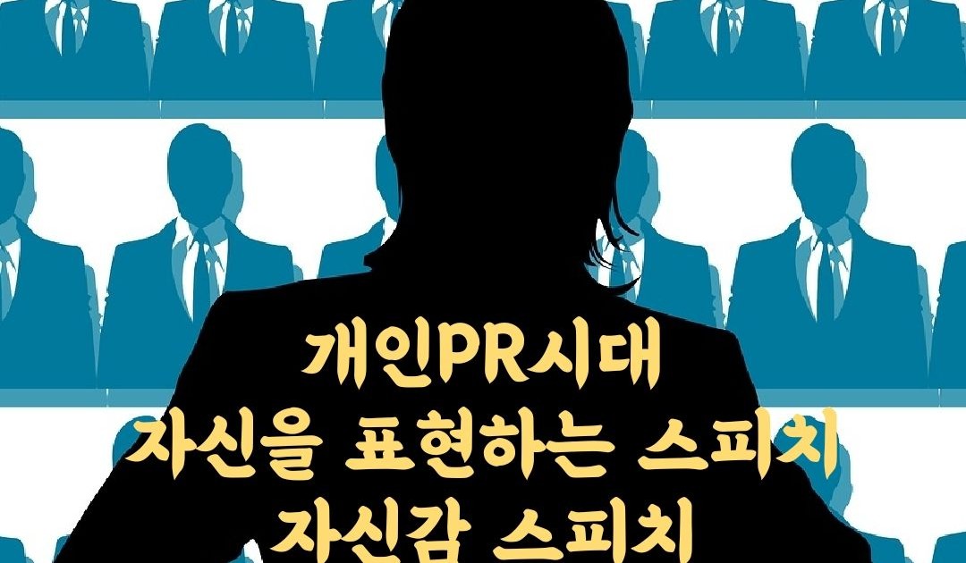 CLASS101+ | 개인 PR시대, 나를 표현 하는 스피치 연습