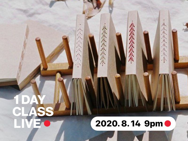 CLASS101+ | 내 방에서 편안하게 만드는 수제노트, 북 바인딩 1DAY CLASS LIVE!