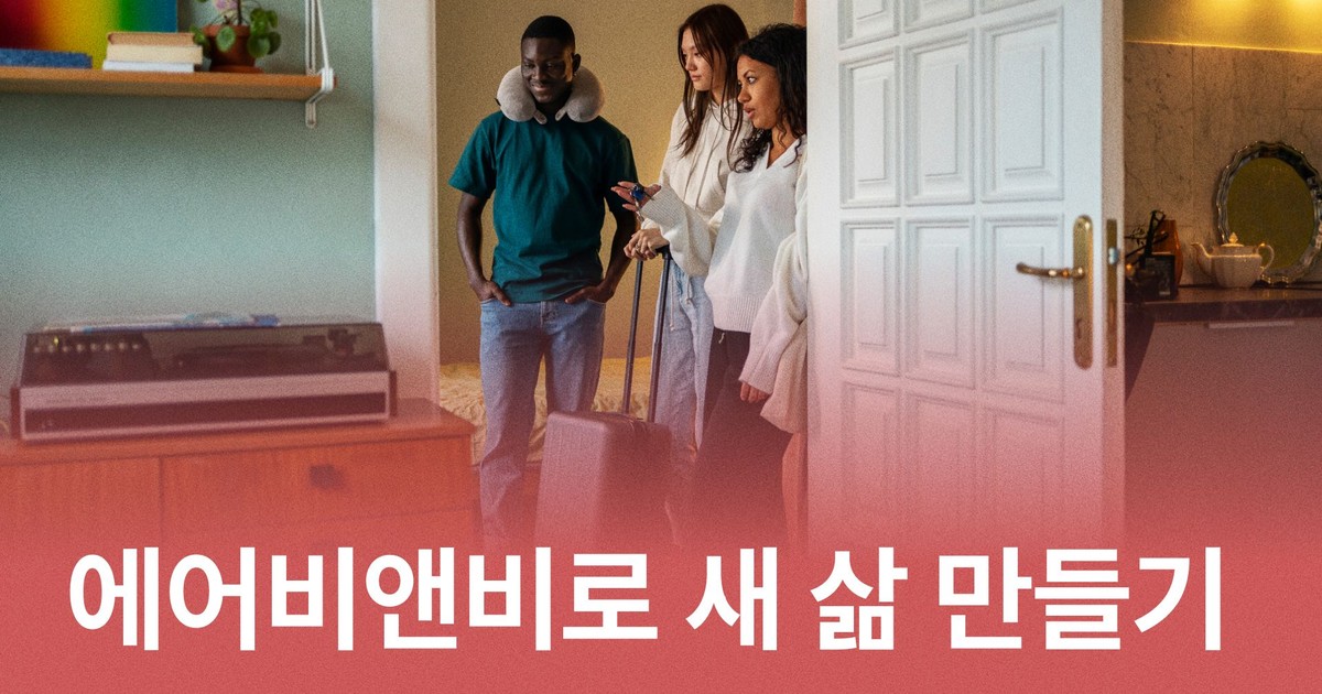 CLASS101 | [2024최신판] 안정적인 월300 현금 흐름, 기특한 '에어비앤비' 입문&실전