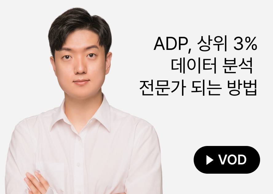 CLASS101+ | [101LIVE] デサラーメン | データ分析プロフェッショナル（ADP）、これだけで合格できます