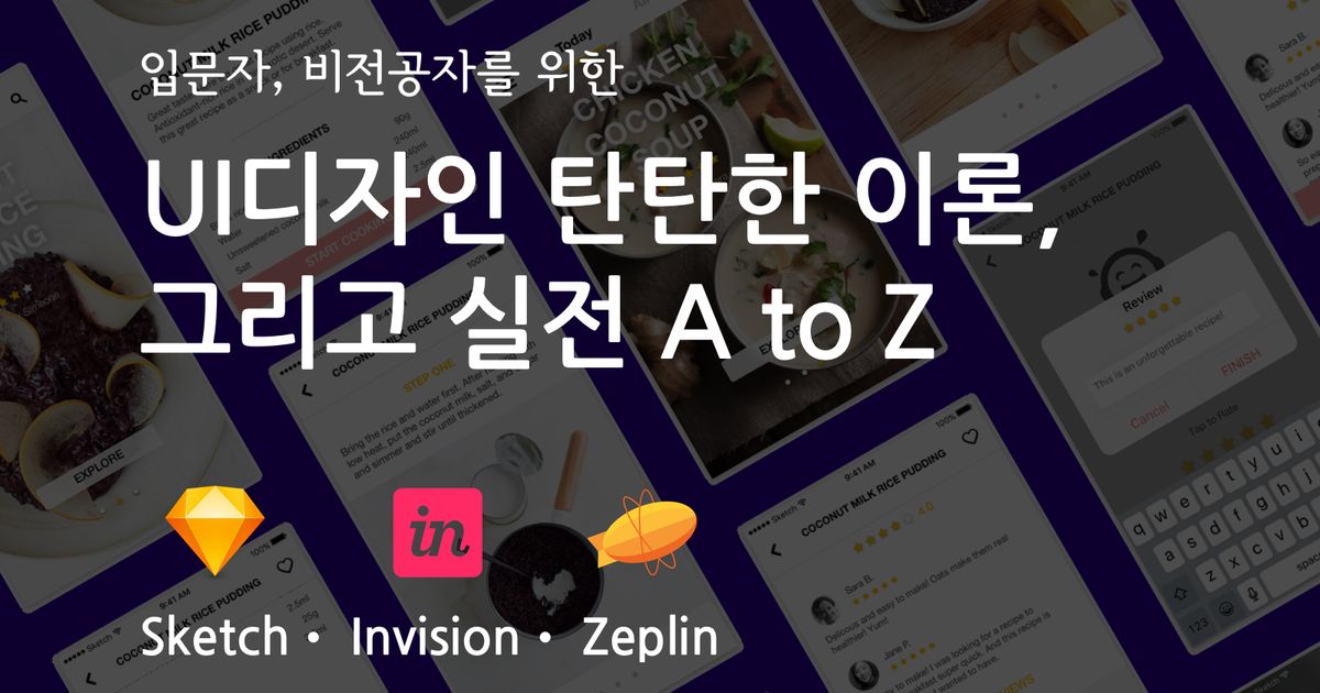 CLASS101+ | 입문자 및 비전공자를 위한 UI디자인, 이론은 탄탄하게! 실전은 바로 들어가게!