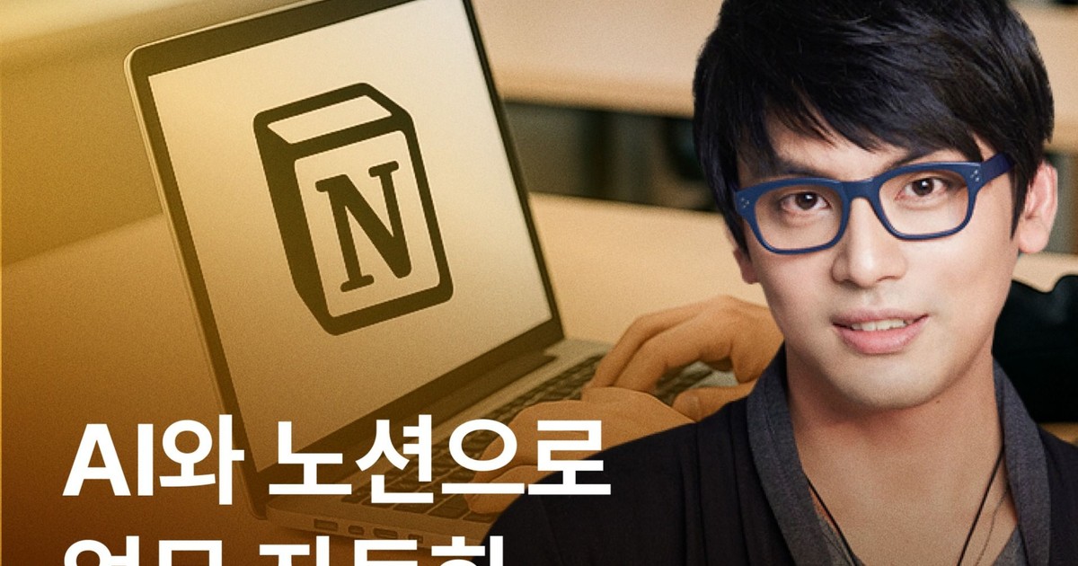 CLASS101 | 노션과 Make로 모든 반복 업무 자동화하기