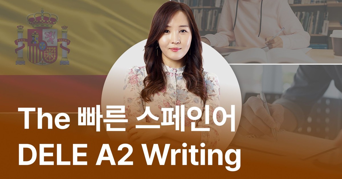 CLASS101 | The 빠른 스페인어 DELE A2 Writing