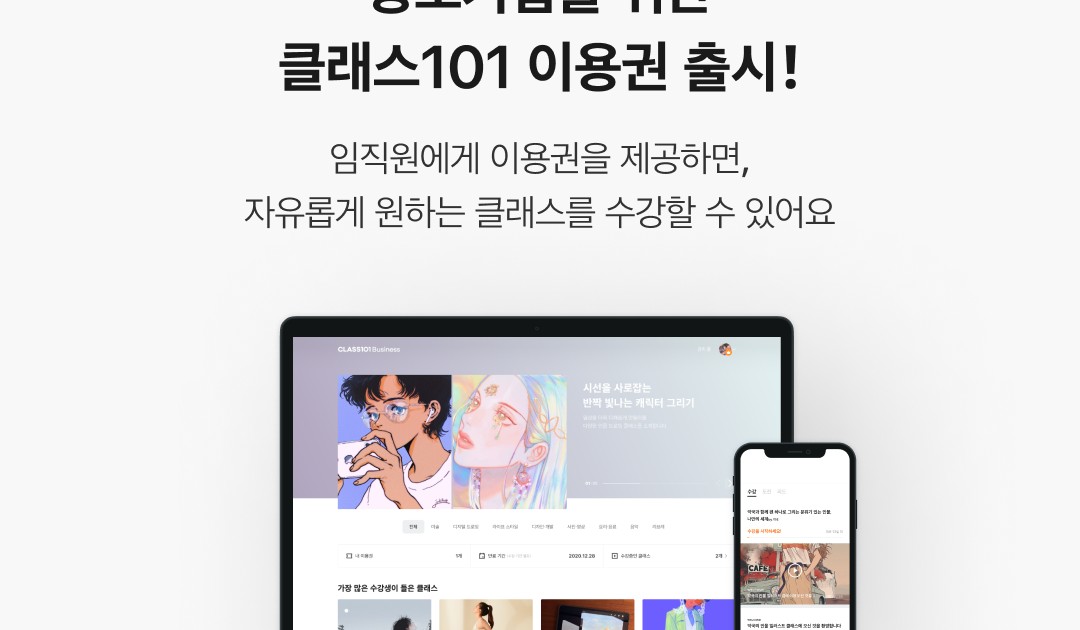 CLASS101 + | [B2B] CLASS101 Business Lite