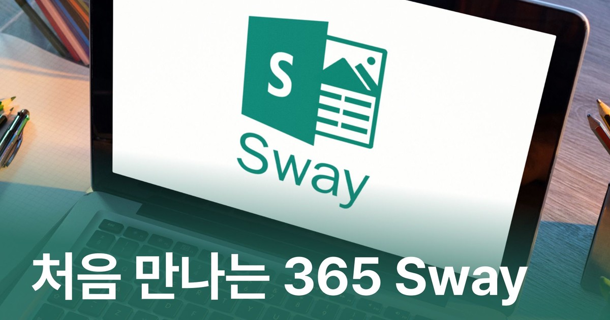 CLASS101 | 처음 만나는 365 Sway