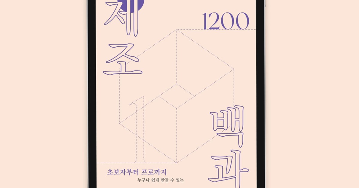 CLASS101 + | 리뉴얼 ver. 제조백과 1200 [문구편]