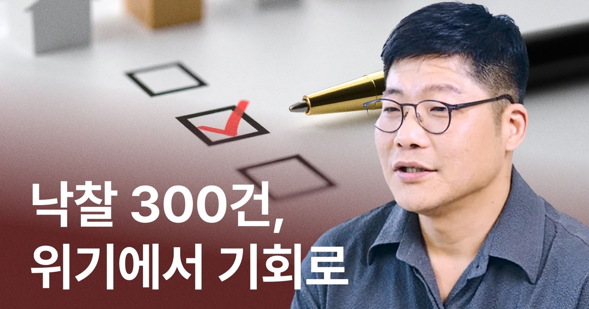 CLASS101 | 낙찰 300건, 명도 500건! '진짜 돈 버는 부동산 경매의 기술'