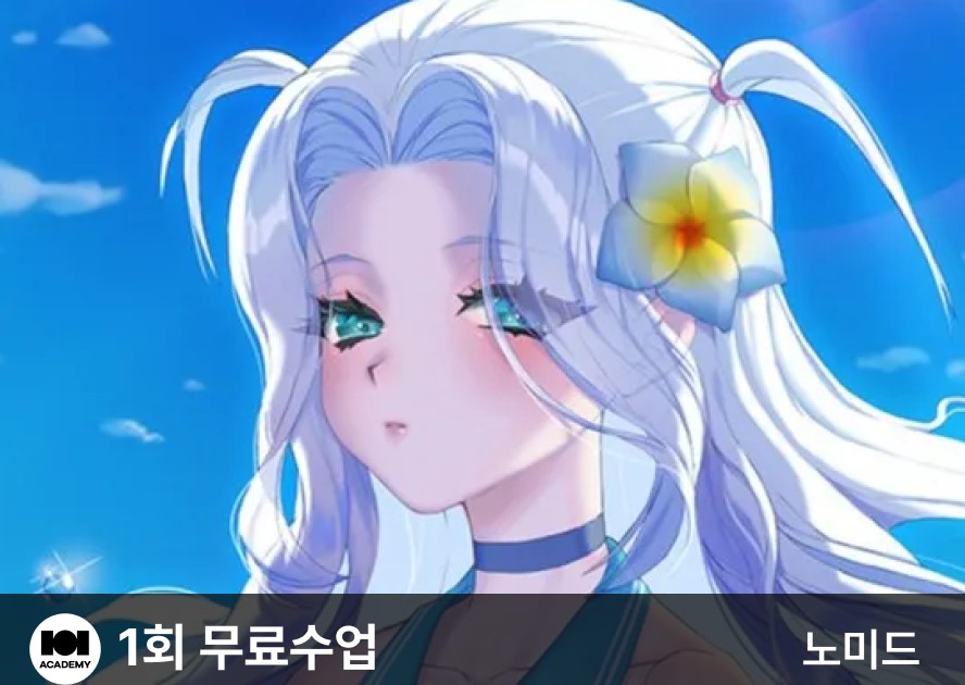 CLASS101+ | [101 아카데미] 노미드 | 10년차 일러스트레이터와 캐릭터 일러스트 정복하기