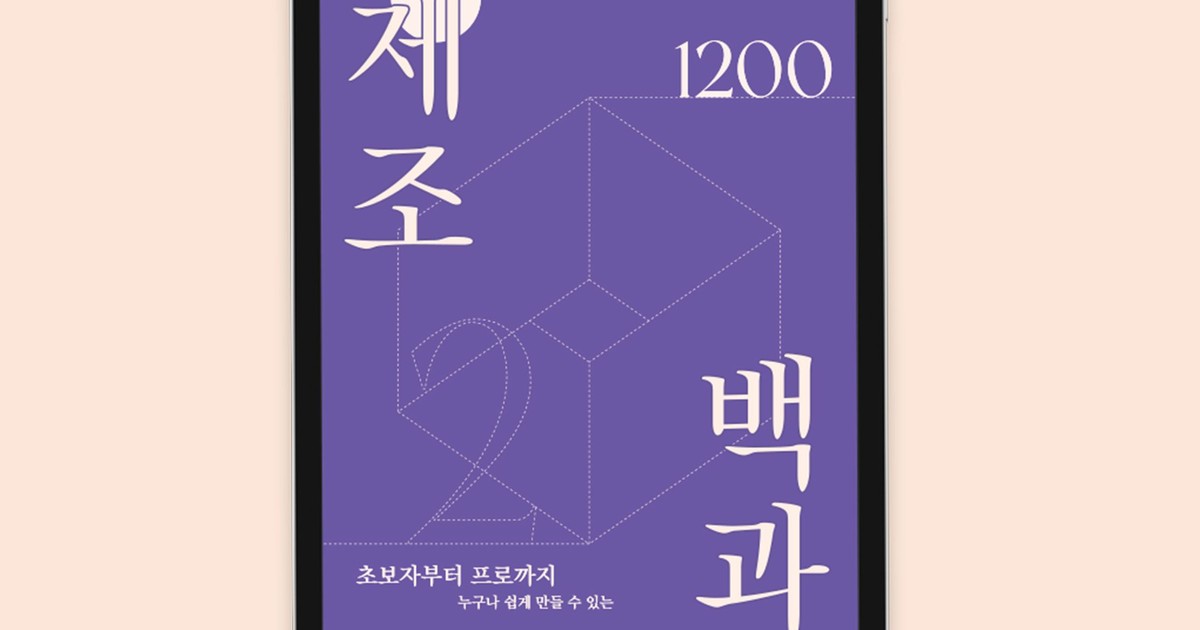 CLASS101 | 리뉴얼 ver. 제조백과 1200 [생활용품편]