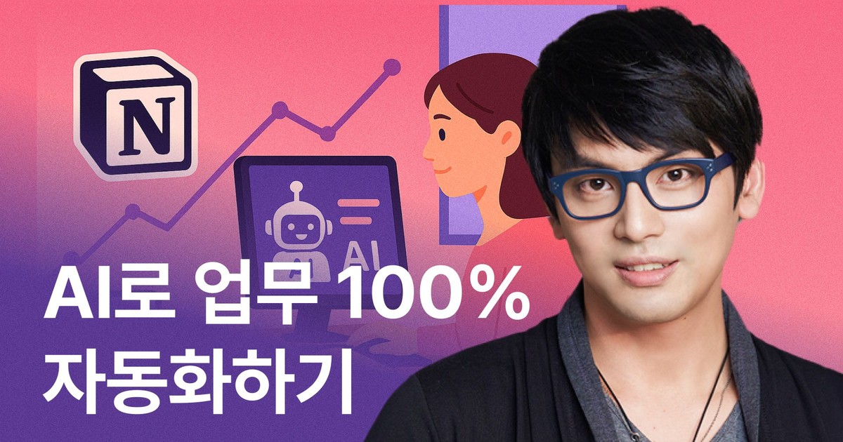 CLASS101 | 노션과 Make로 모든 반복 업무 자동화하기