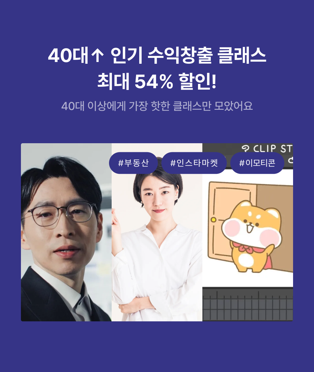 CLASS101 | 40대 이상에게 가장 인기있는 [수익창출] 클래스는?