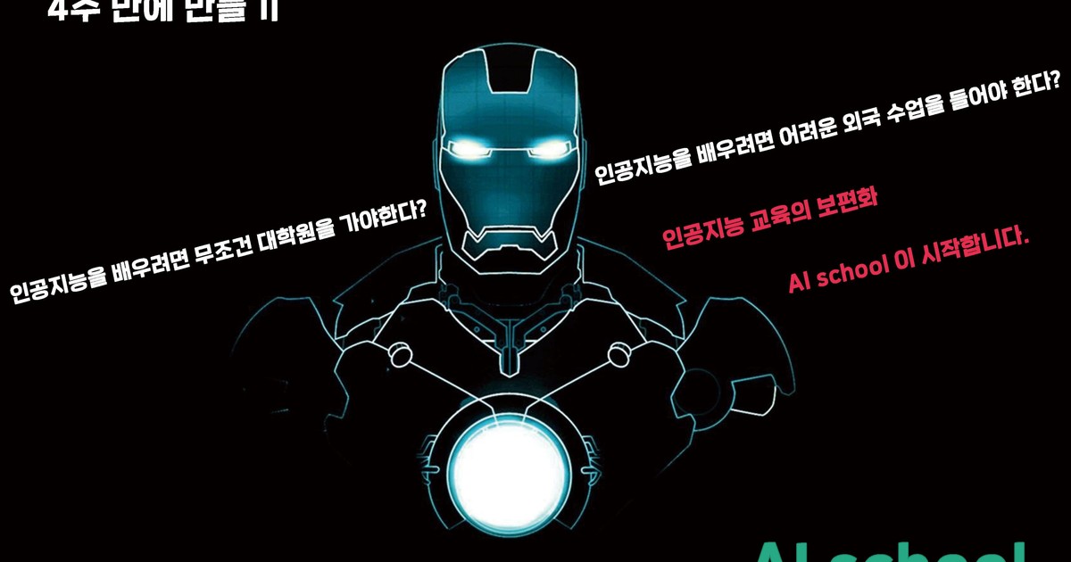 CLASS101 | AI School