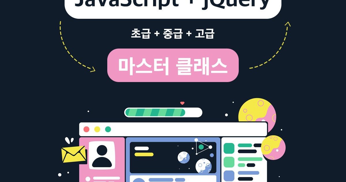 CLASS101+ | 7 weeks of JavaScript+jQuery completed! Elementary, Middle, and Advanced Master Classes