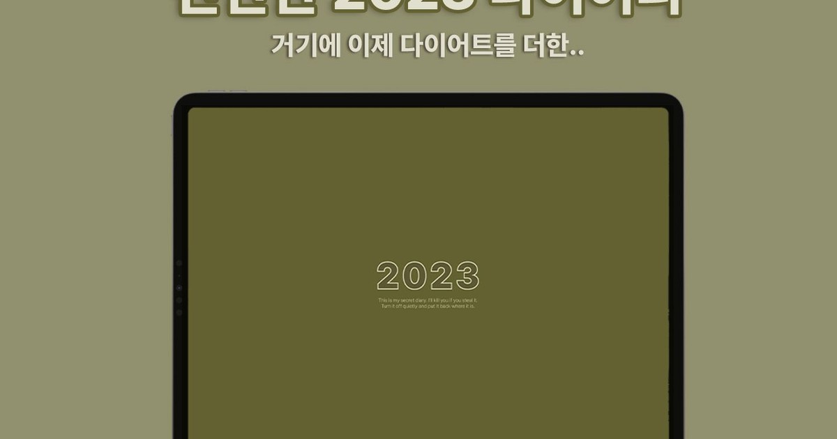CLASS101+ | 단순한 2023 다이어리 with 다이어트 :o