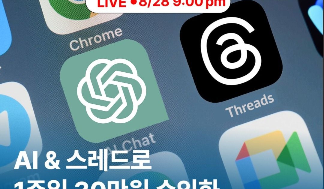 CLASS101 | 🔥HOT🔥 왕초보도 가능한 AI & 스레드로 전자책 만들기! 1주 30만원 수익화 전략