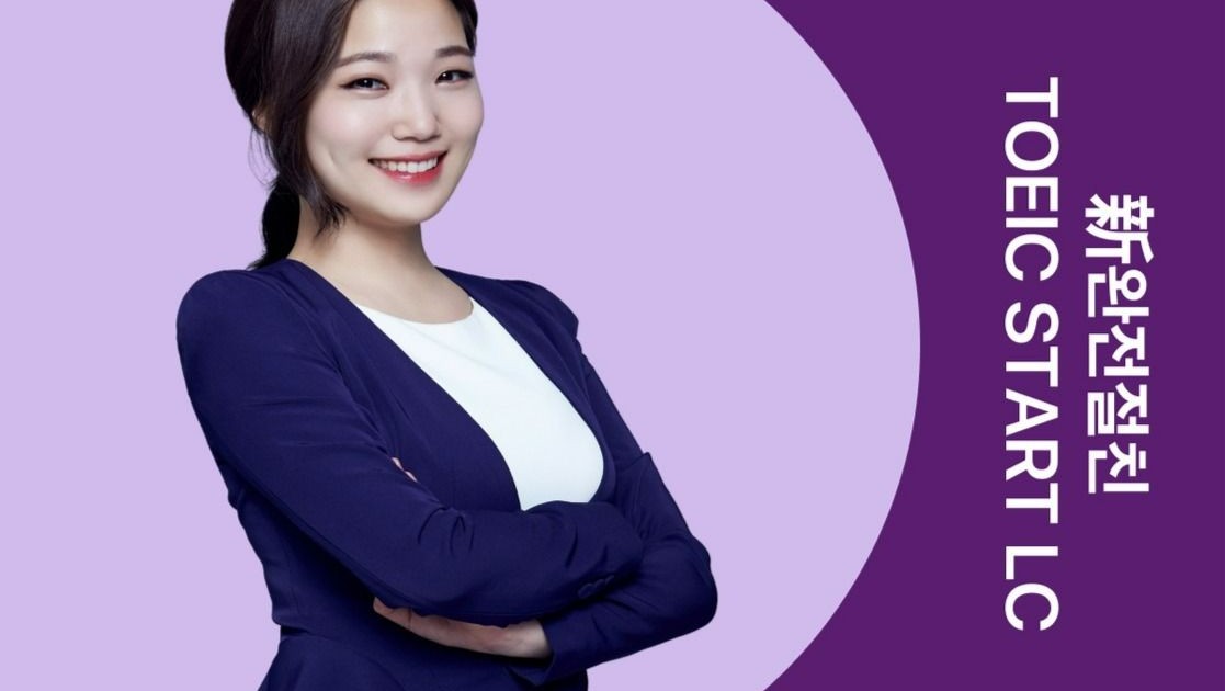 CLASS101 + | TOEIC START LC