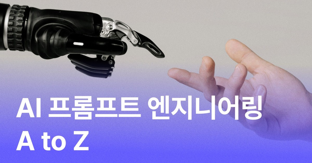 CLASS101 | ChatGPT 활용법, 생성 AI 프롬프트 엔지니어링 A to Z