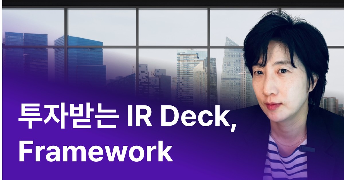CLASS101 | 스타트업 투자자 관점의 IR Deck 마스터 클래스