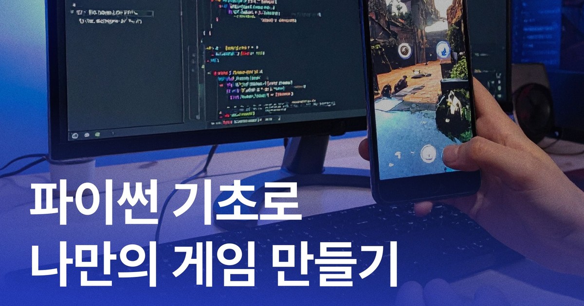 CLASS101 | Python 101: 매일 30분, 40일 동안! LV. 1 파이썬 기초 프로젝트