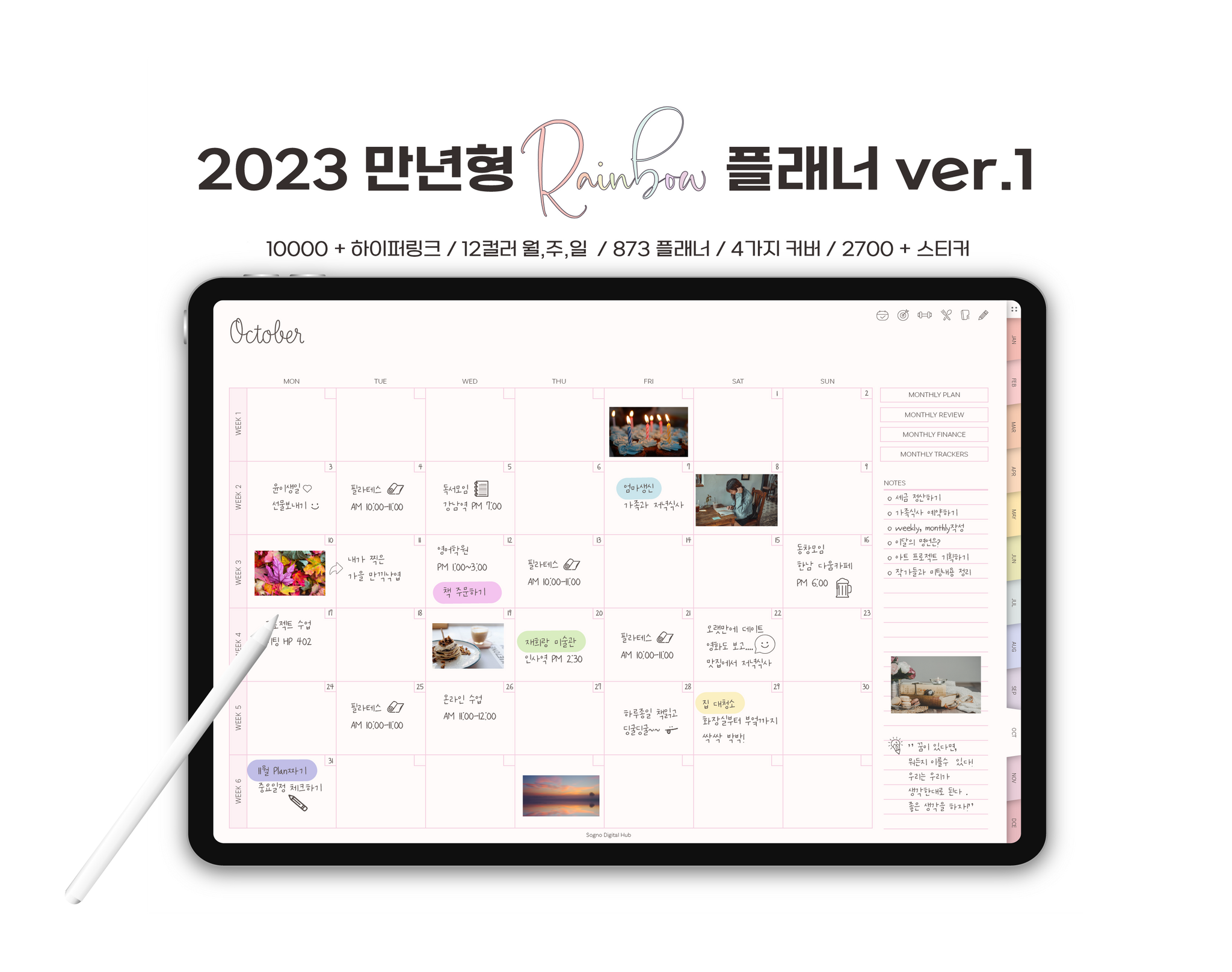 Class101 템플릿 · 굿노트 2023만년형 레인보우 다이어리 아이패드 스터디플래너 속지 Pdf 무료