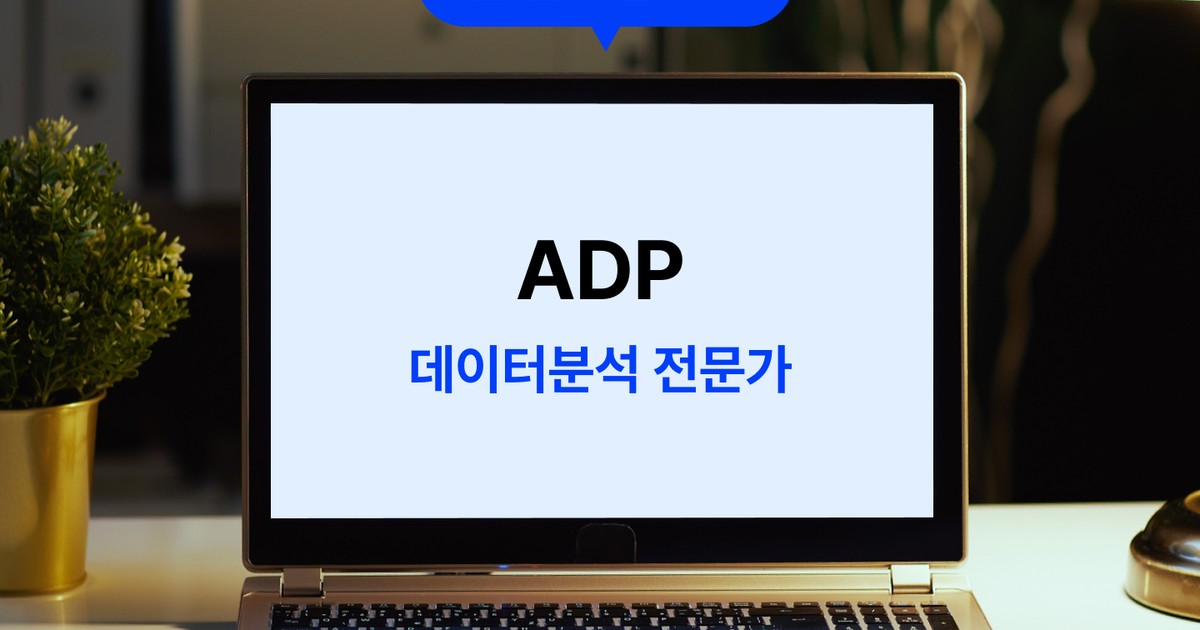 CLASS101 | ADP 자격 필기 한 번에 끝내기