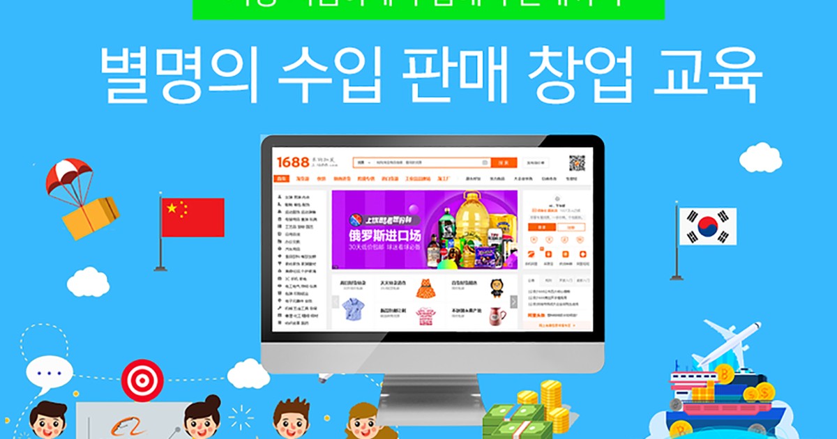 CLASS101+ | 중국 수입판매 교육 (알리바바,스마트스토어)