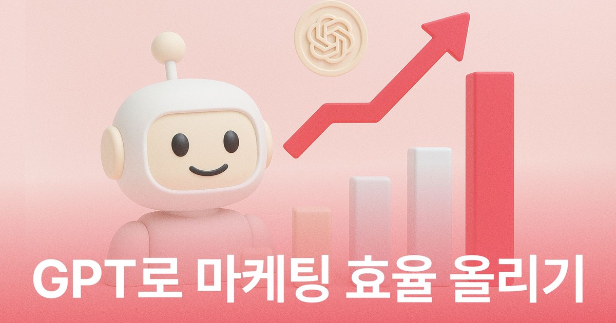 CLASS101 | Chat GPT로 콘텐츠 마케팅 효율 200% 올리기