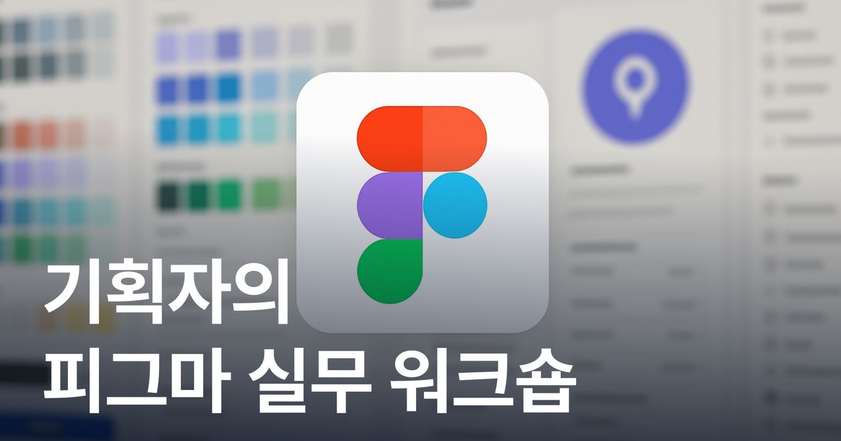 CLASS101 | 기획자의 Figma 실무 워크숍: 두마리 토끼 잡기