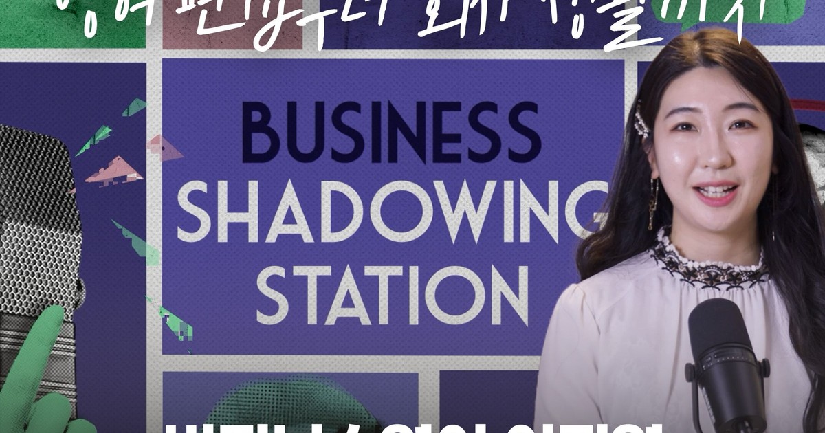 CLASS101+ | [Weekly 101] Business English Shadowing Station