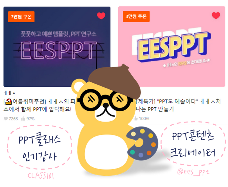 클래스101 템플릿 ∙ 내가만든피피티 2021 Dark Mode Ees Ppt