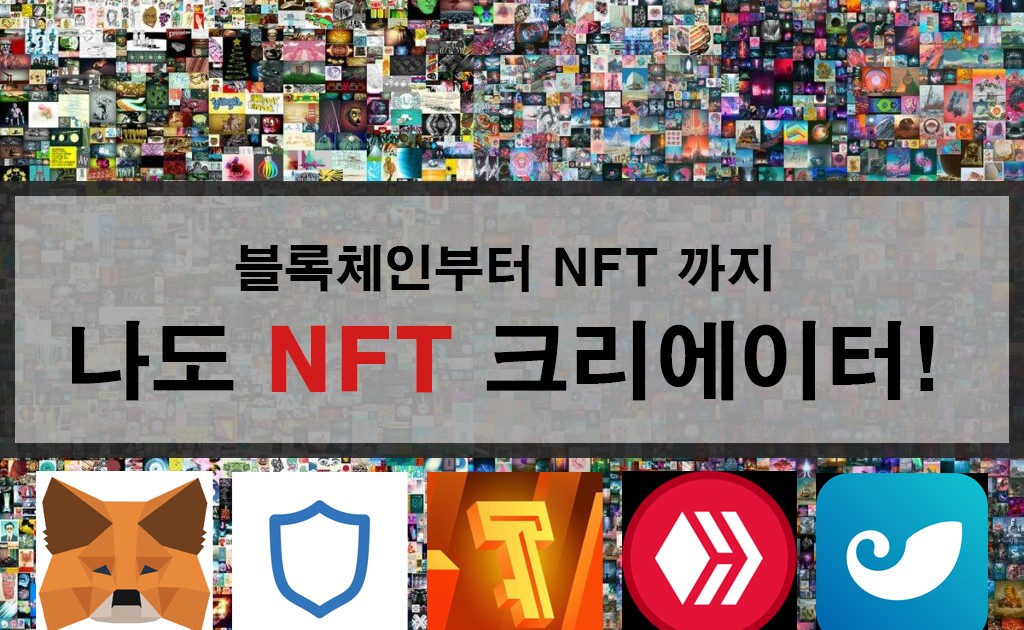 CLASS101 + | 내 디지털 컨텐츠를 NFT로 판매해보자! 블록체인 이해하고 NFT 크리에이터 되기.