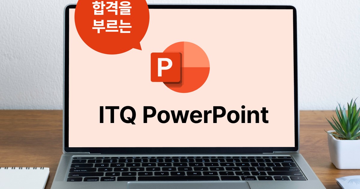 CLASS101+ | ITQ PowerPoint calling for acceptance