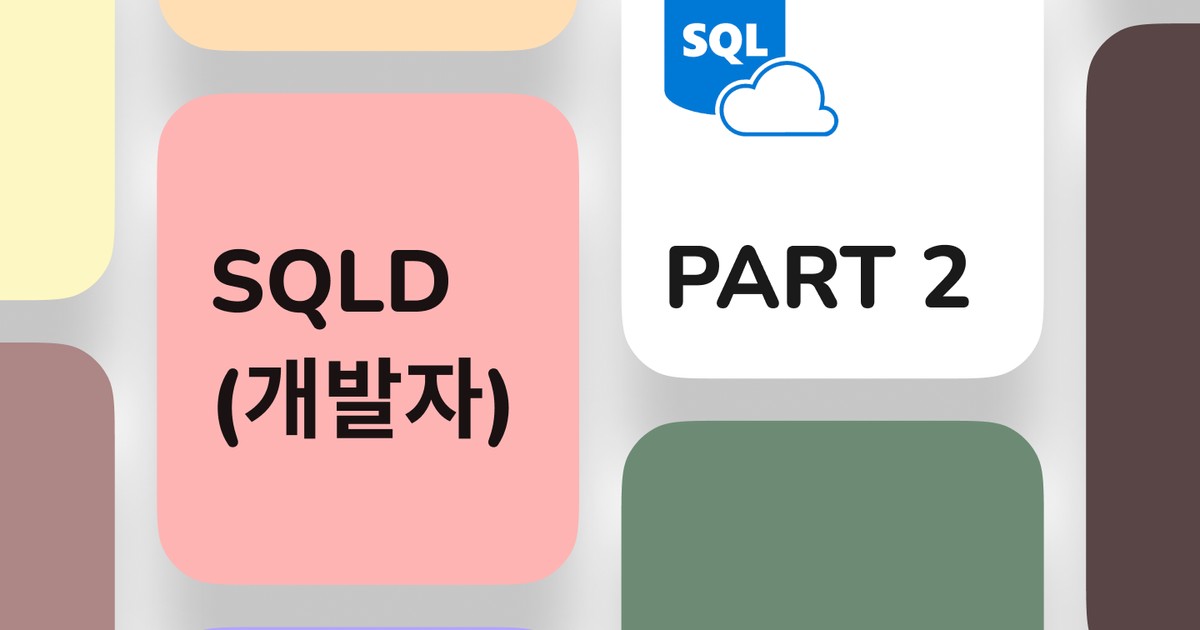 CLASS101+ | Complete conquest of SQLD (developer) qualifications 02. Understanding and using SQL