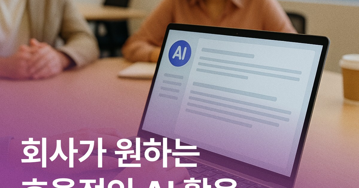 CLASS101 | 회사가 원하는 AI - 회의 준비부터 기록까지