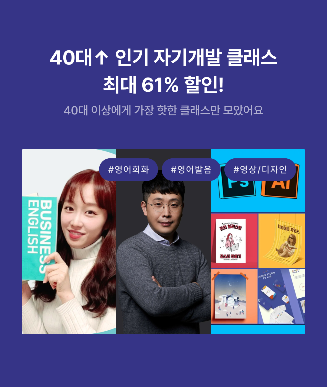 CLASS101 | 40대 이상에게 가장 인기있는 [자기개발] 클래스는?