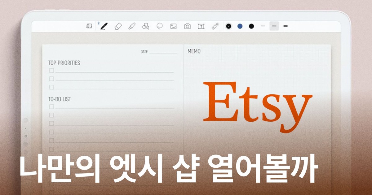 CLASS101 | 무료 디자인 툴로 시작하는 엣시(Etsy) 디지털 파일 판매 A to Z