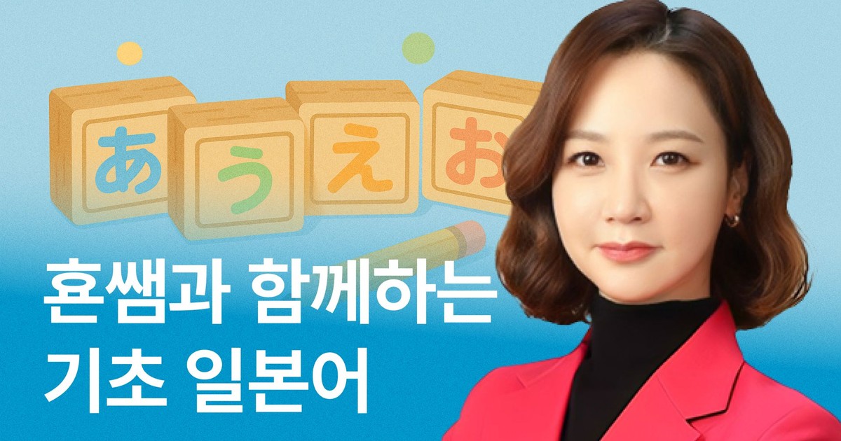 CLASS101 | 횬쌤과 함께하는 기초 일본어