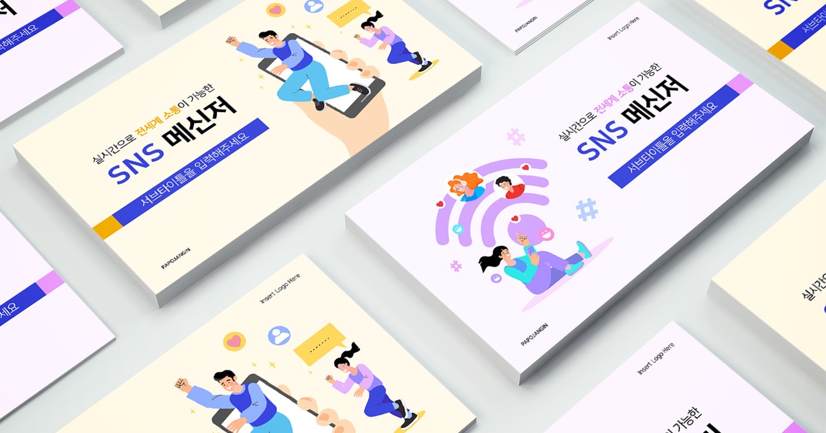 CLASS101+ | [10장] SNS 온라인 마케팅 소셜네트워크 깔끔한 PPT 템플릿168 피피티 파워포인트