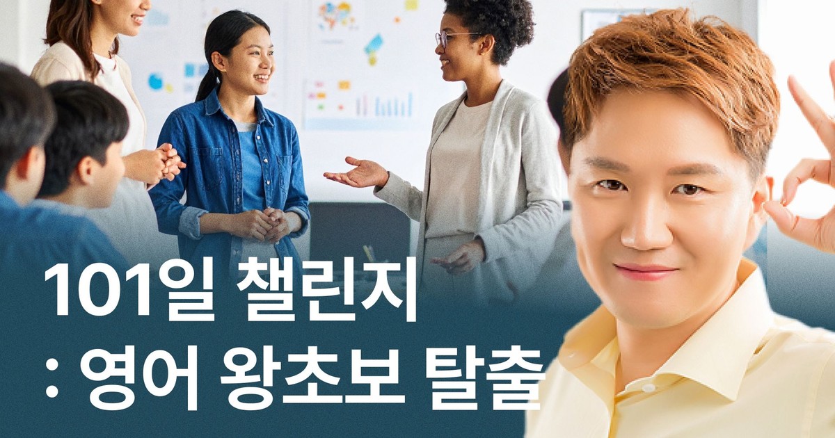 CLASS101 | 50만 유튜버 프랭크쌤과 함께 왕초보 영어 탈출 101일 챌린지