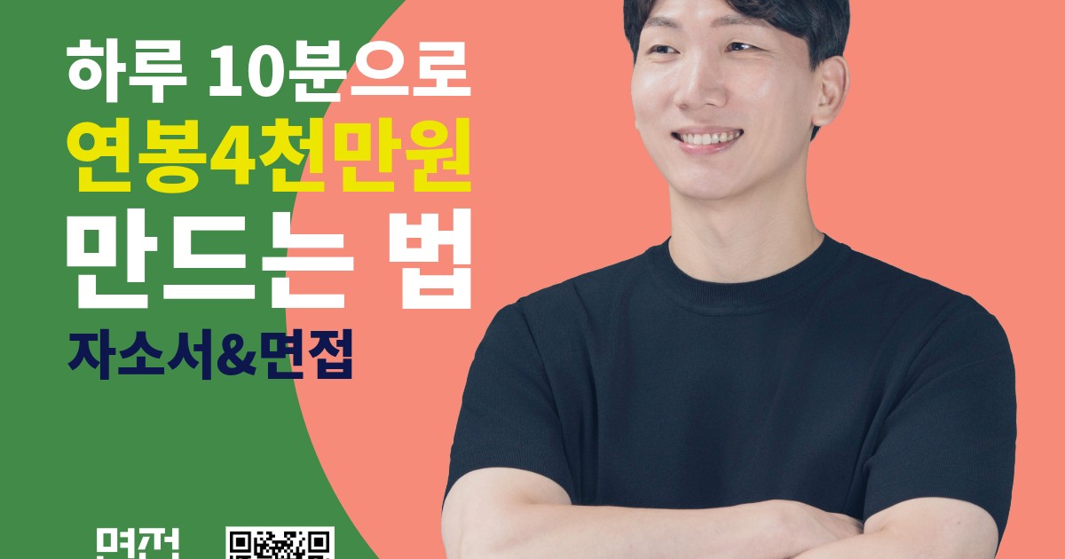 CLASS101 | 스펙 0, 관련 경험 없어도 하루 10분 혼자서 100% 연봉 4천만원 만드는 법