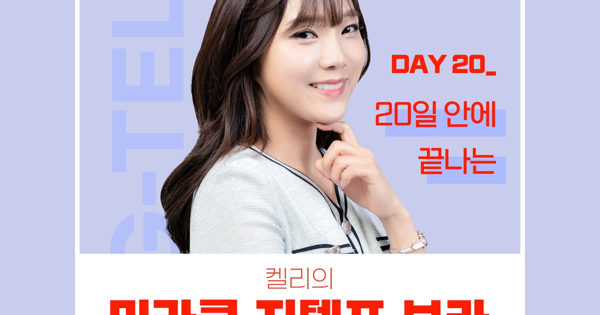 CLASS101 + | [20일 안에 끝내는] 켈리의 미라클 지텔프 보카